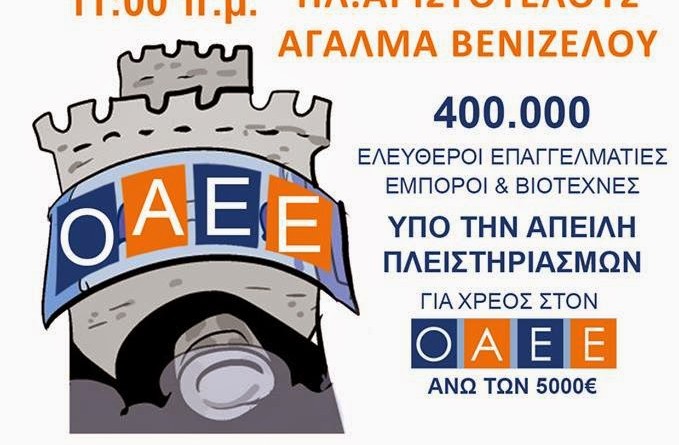 ΣΥΛΛΑΛΗΤΗΡΙΟ 4 ΜΑΙΟΥ – Εμπορικός Σύλλογος Ωραιοκάστρου
