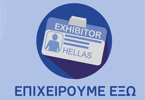 ΝΕΟ ΠΡΟΓΡΑΜΜΑ ΕΠΙΔΟΤΗΣΗΣ – “ΕΠΙΧΕΙΡΟΥΜΕ ΕΞΩ” – Εμπορικός Σύλλογος ...