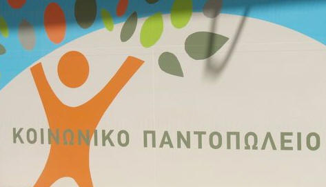 ΚΟΙΝΩΝΙΚΟ ΠΑΝΤΟΠΩΛΕΙΟ ΔΗΜΟΥ ΩΡΑΙΟΚΑΣΤΡΟΥ – Εμπορικός Σύλλογος Ωραιοκάστρου