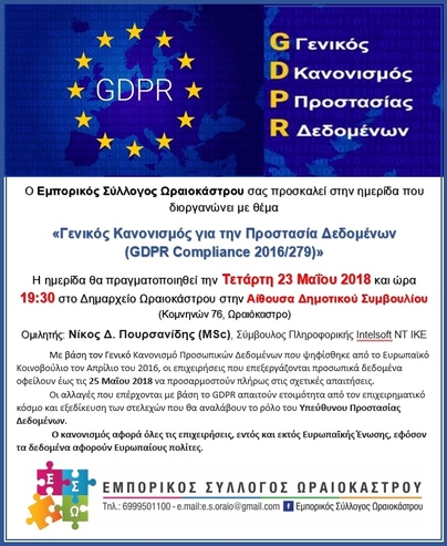 Ημερίδα Εμπορικού Συλλόγου Ωραιοκάστρου για τον Κανονισμό Προστασίας ...