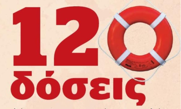 Ρύθμιση οφειλών έως και 120 δόσεις – Εμπορικός Σύλλογος Ωραιοκάστρου