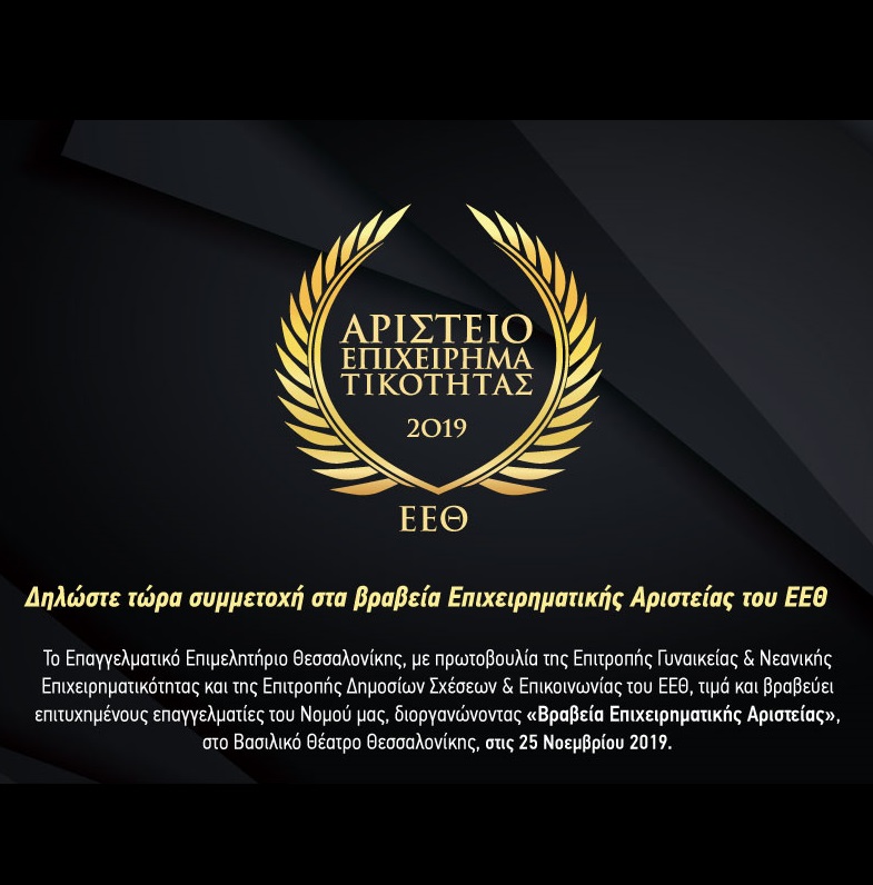 ΒΡΑΒΕΙΑ ΕΠΙΧΕΙΡΗΜΑΤΙΚΗΣ ΑΡΙΣΤΕΙΑΣ ΕΠΑΓΓΕΛΜΑΤΙΚΟΥ ΕΠΙΜΕΛΗΤΗΡΙΟΥ ...