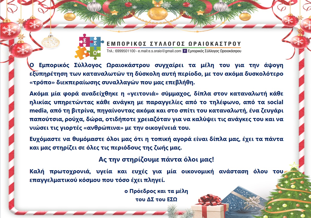 ΕΣΩ_Συγχαρητήρια στα μέλη του που αντεπεξήλθαν στην πρόκληση των ημερών ...