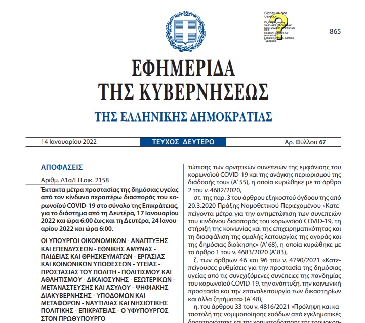 Κορονοϊός: Τα μέτρα που ισχύουν από σήμερα – Το ΦΕΚ – Εμπορικός ...