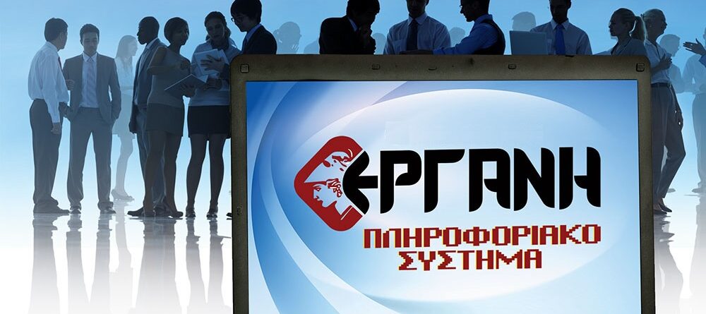 ΥΠΕΥΘΥΝΗ ΔΗΛΩΣΗ ΕΡΓΟΔΟΤΩΝ – Εμπορικός Σύλλογος Ωραιοκάστρου