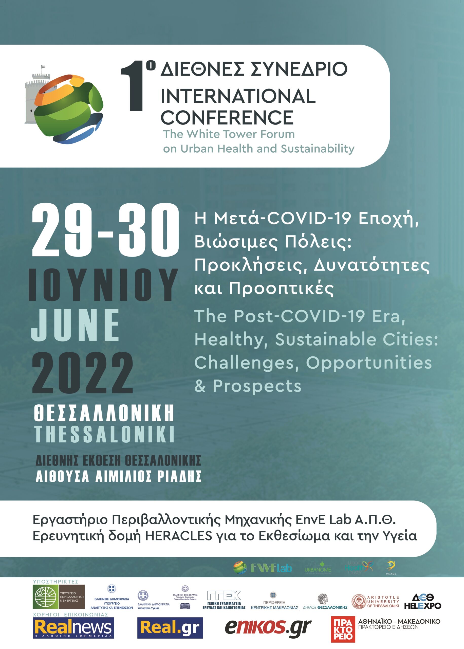 1ο ΔΙΕΘΝΕΣ ΣΥΝΕΔΡΙΟ «Η Μετά COVID-19 ΕΠΟΧΗ.ΥΓΙΕΙΣ, ΒΙΩΣΙΜΕΣ ΠΟΛΕΙΣ ...