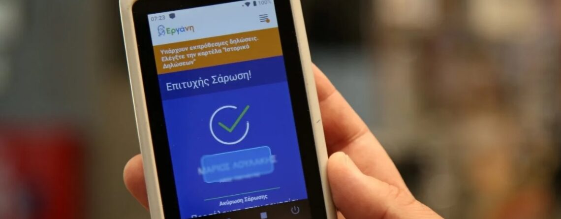 ΨΗΦΙΑΚΗ ΚΑΡΤΑ – Εμπορικός Σύλλογος Ωραιοκάστρου