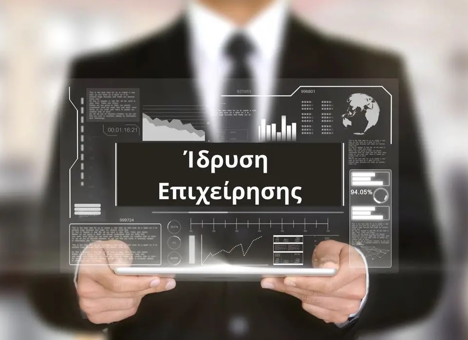 Νομοσχέδιο: Έναρξη ατομικής επιχείρησης και σε μη κύρια κατοικία με νέα ...