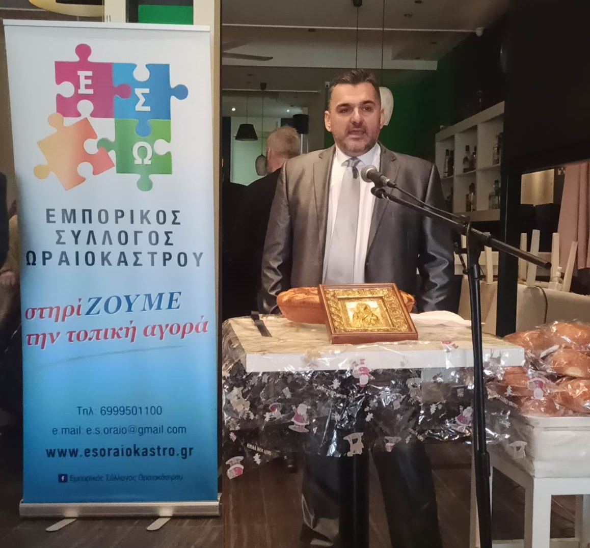 Κοπή πίτας Εμπορικού Συλλόγου Ωραιοκάστρου 2023 – Εμπορικός Σύλλογος ...