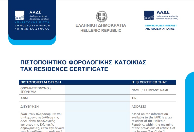 ΑΑΔΕ: Ψηφιακά τα Πιστοποιητικά Φορολογικής Κατοικίας – νέα εφαρμογή για ...