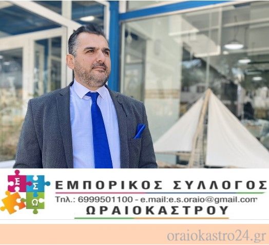 ΕΣΩ: Συγχαρητήρια επιστολή για την επανεκλογή του Δημάρχου Ωραιοκάστρου ...