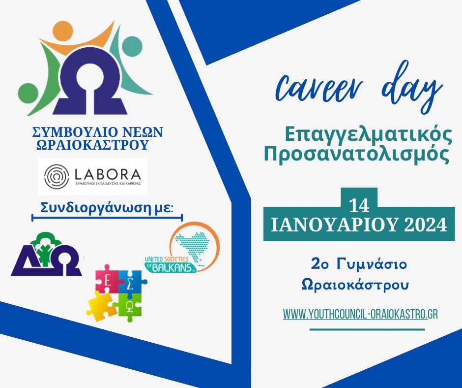 Ημέρα Καριέρας από το Συμβουλίου Νέων Δήμου Ωραιοκάστρου – Εμπορικός ...