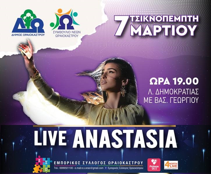 Αποκριάτικη Συναυλία με την Αναστασία Τσικνοπέμπτη 7 Μαρτίου στο ...
