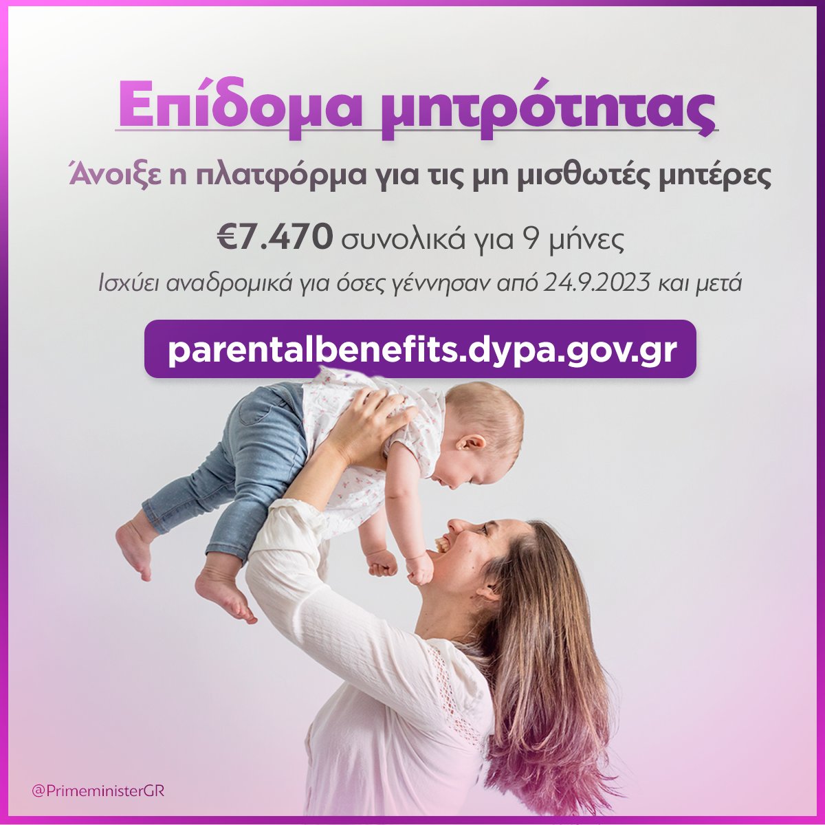 Καταβολή επιδόματος μητρότητας σε γυναίκες εμπόρους – Εμπορικός ...